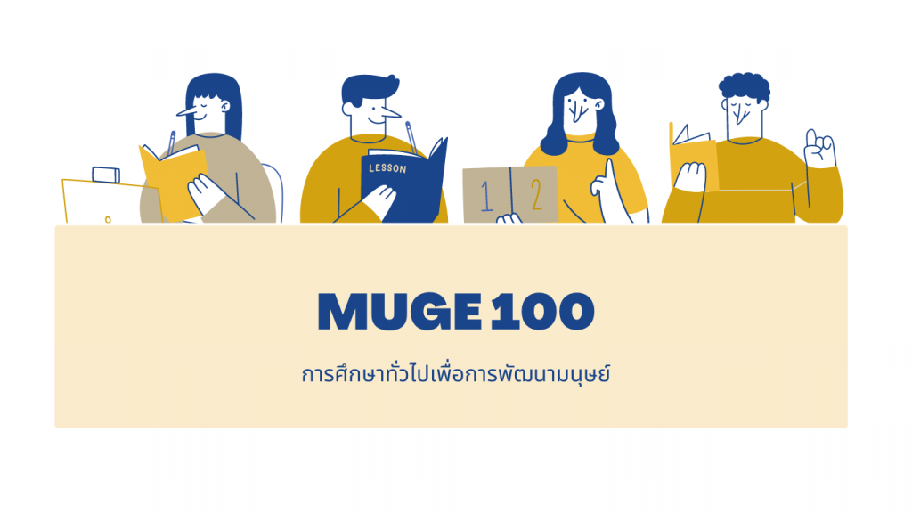 MUGE 100 ปี 2567 รอบพิเศษ – CLiL Mahidol