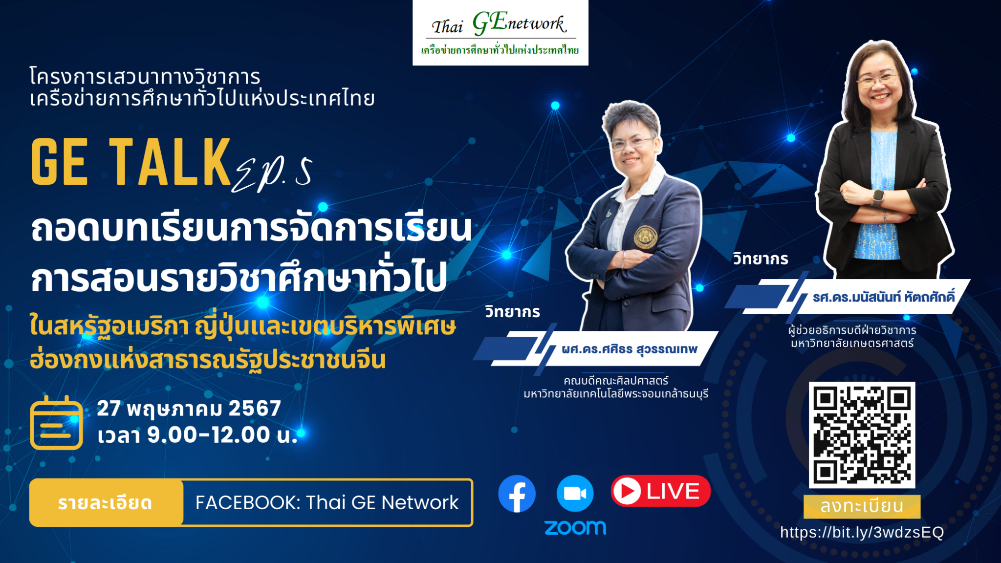 เครือข่ายการศึกษาทั่วไปแห่งประเทศไทย จัดโครงการเสวนาทางวิชาการ GE TALK ครั้งที่ 5 – CLiL Mahidol