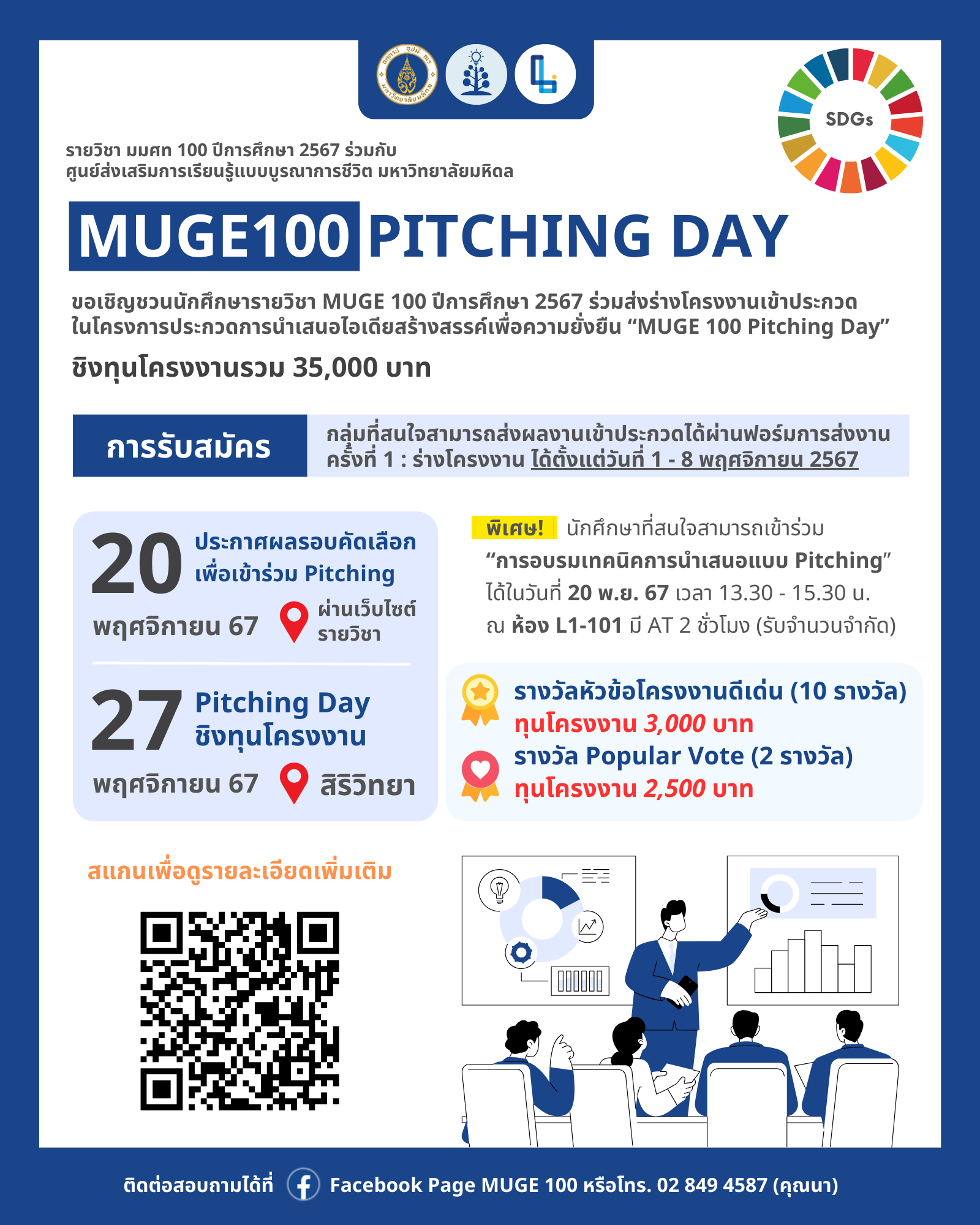 MUGE 100 Pitching Day – CLiL Mahidol