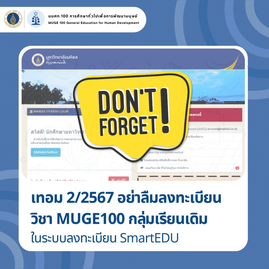 แจ้งเตือนเรื่องการลงทะเบียนรายวิชา MUGE 100 ในเทอม 2/2567 – CLiL Mahidol