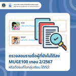 MUGE 100 – CLiL Mahidol