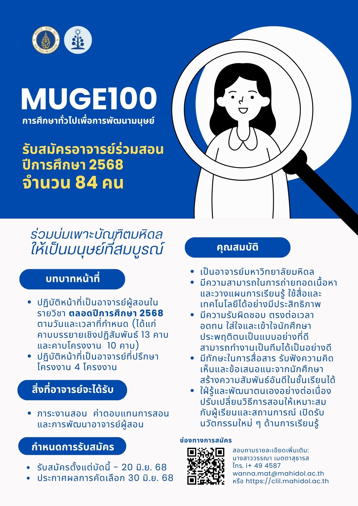 รายวิชา มมศท 100 การศึกษาทั่วไปเพื่อการพัฒนามนุษย์ รับสมัครผู้สนใจร่วมเป็นอาจารย์ผู้สอน ปี ...