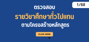 รายวิชาแกน – CLiL Mahidol
