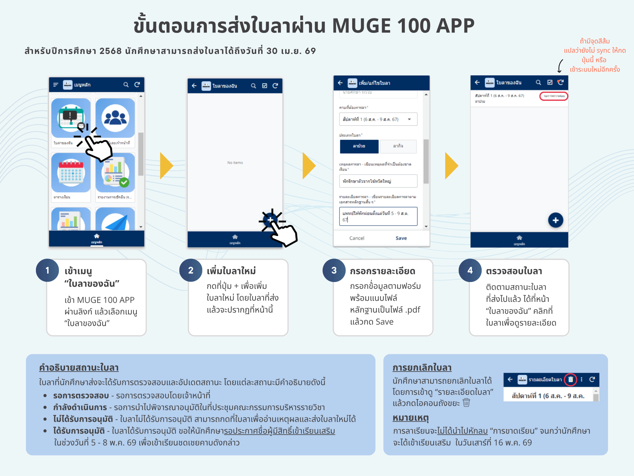การลาเรียน – CLiL Mahidol